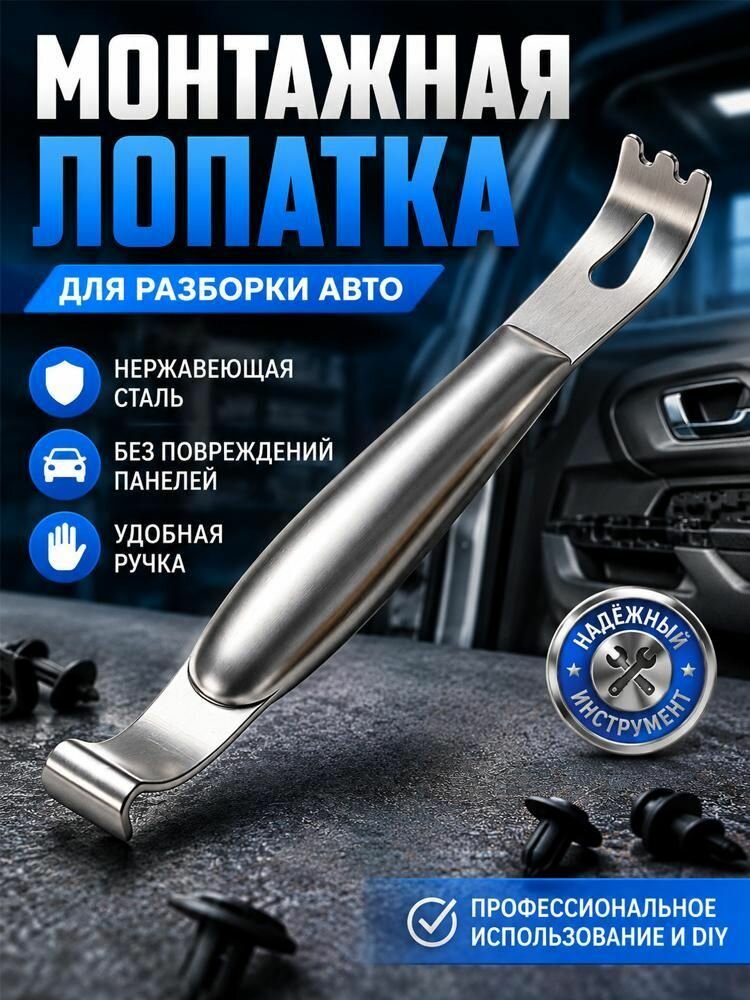 Рычаг для разборки автомобиля