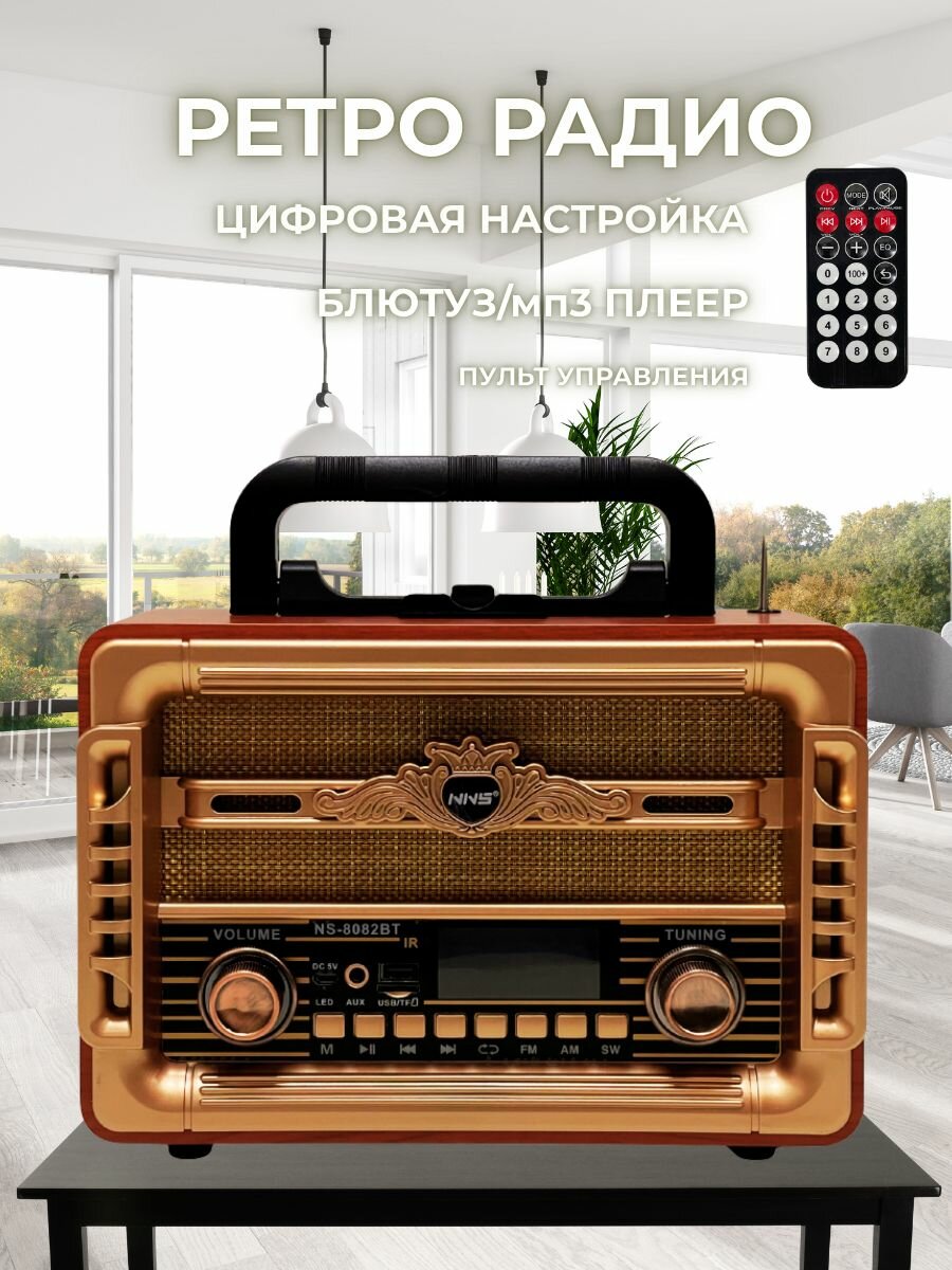 Радиоприёмник 8082/Bluetooth/USB/MP3/плеер