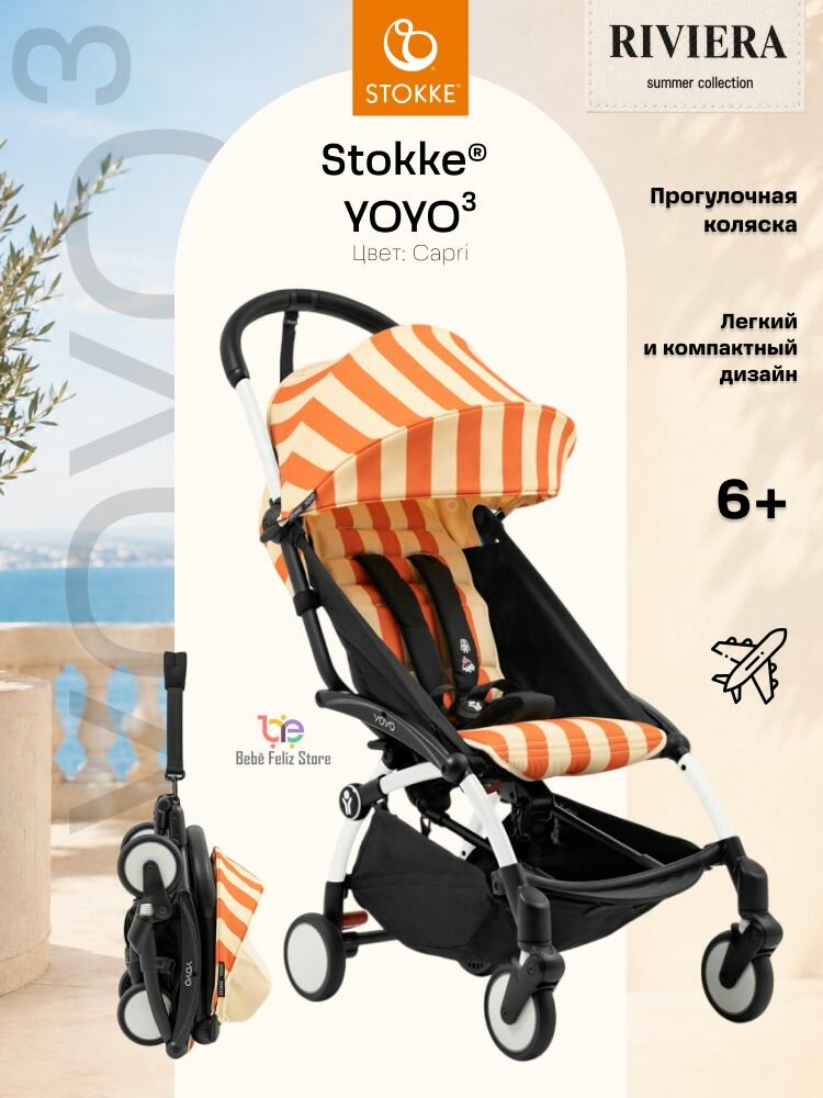 Stokke Yoyo 3 Прогулочная коляска легкая для путешествий в ручную кладь Riviera Collection White/Capri