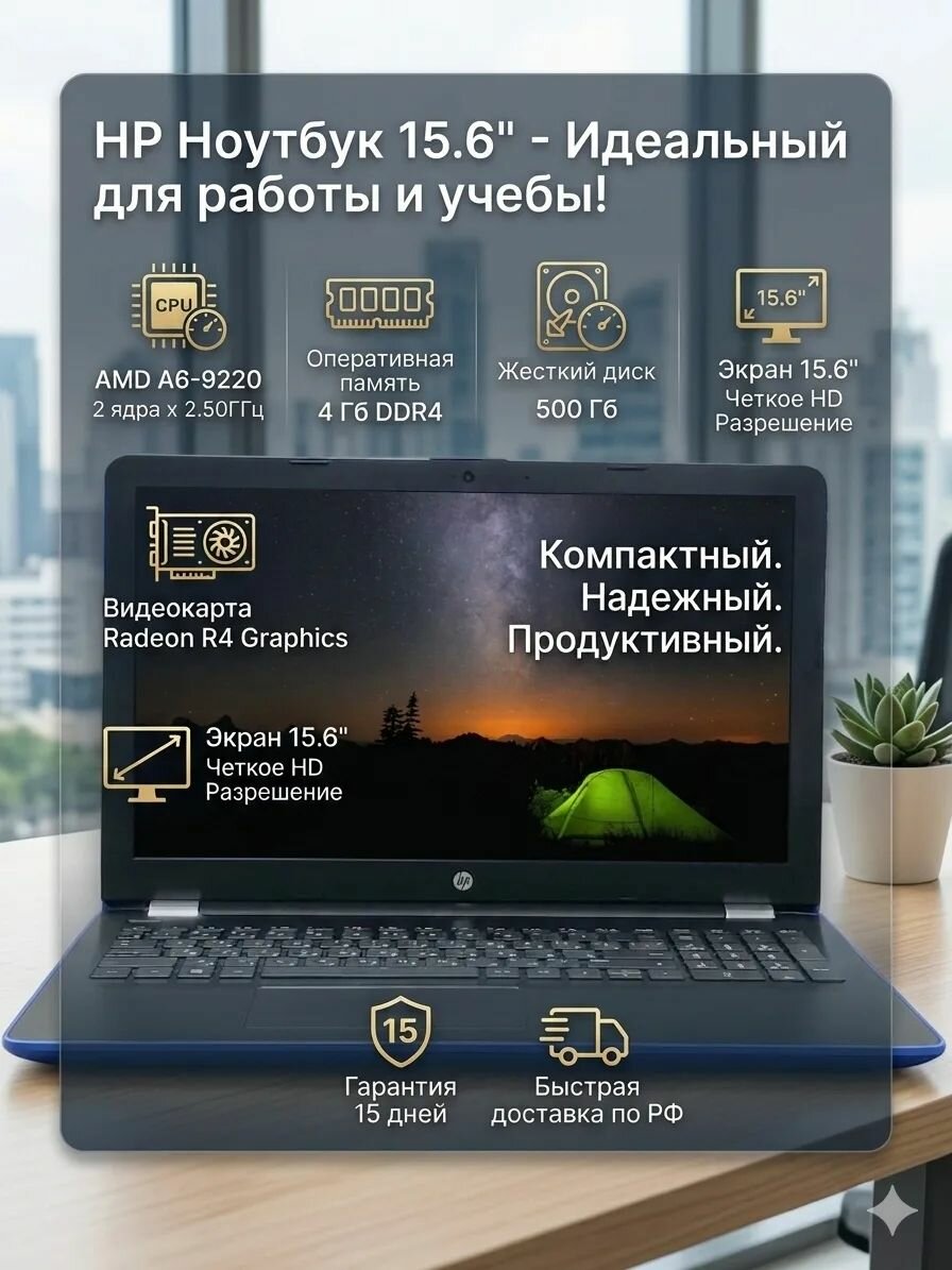 Ноутбук HP A6-9220/4Gb/HDD500Gb/Radeon R4/15.6"HD. Товар уцененный
