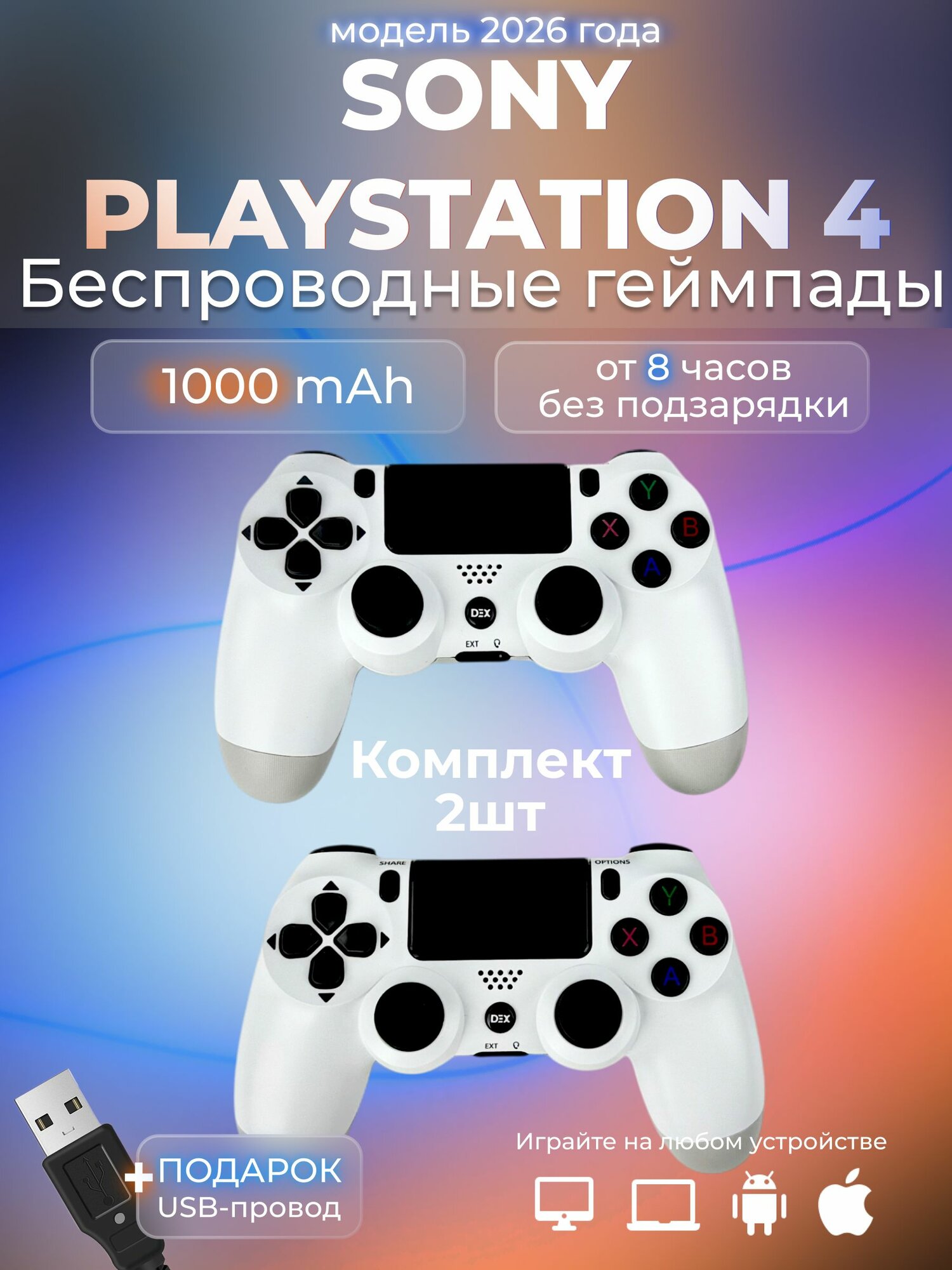 Геймпады PS4 белые 2 штуки, Два беспроводных джойстика