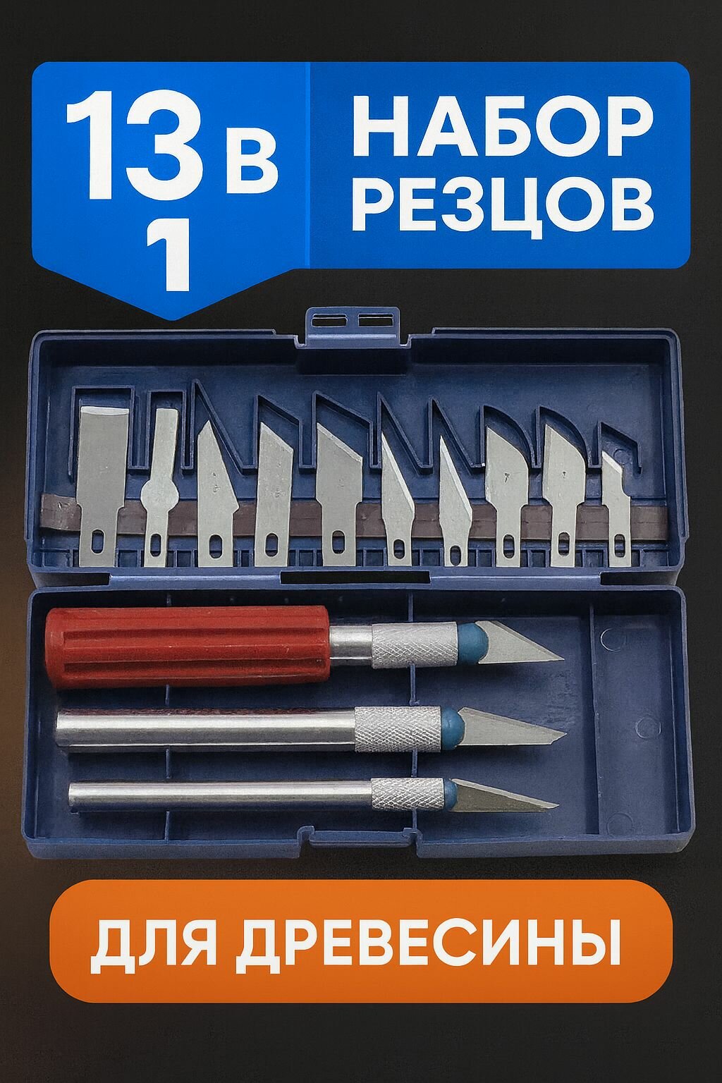 Резец по дереву