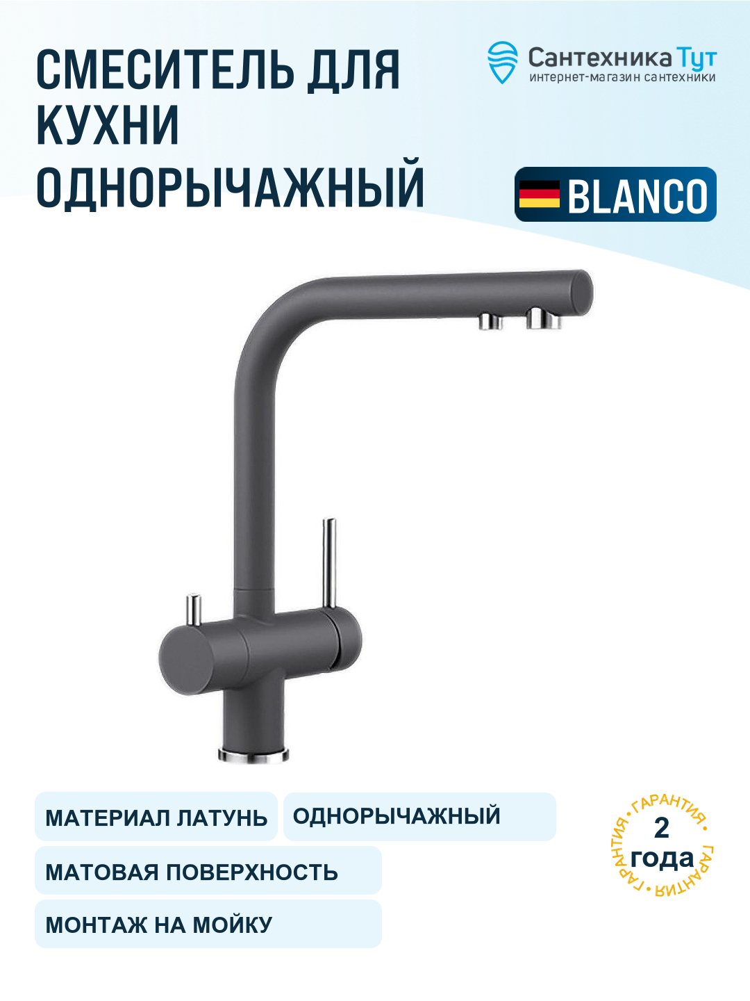 Смеситель для кухни Blanco Fontas II 525146 темная скала, с краном для питьевой воды, рычажный, латунь