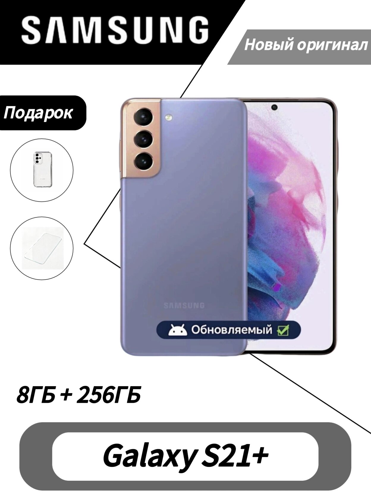 Новый оригинал фициально авторизовано смартфон Samsung S21 PLUS , 8ГБ+256ГБ, поддерживает русский, S21+ фиолетовый