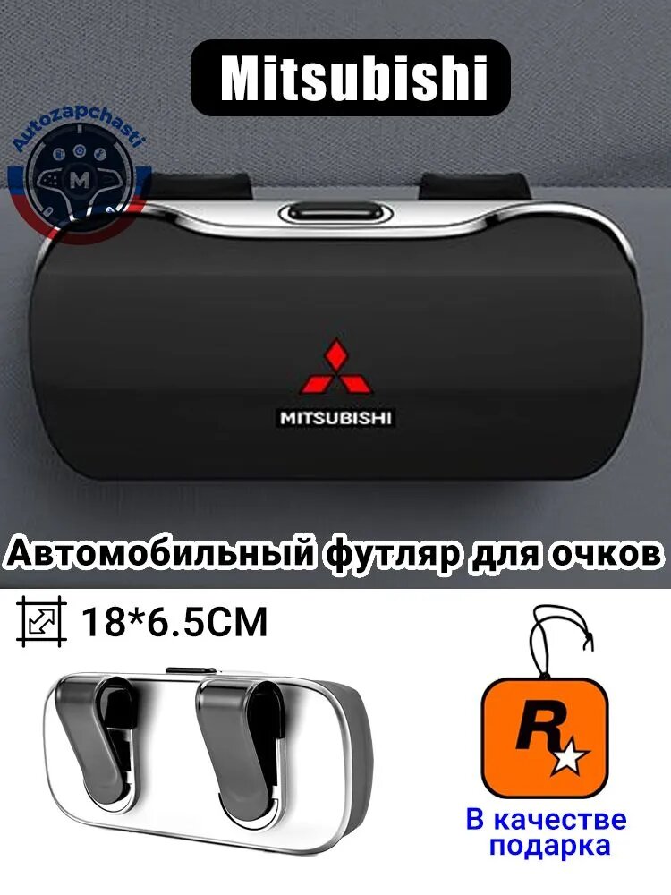 Mitsubishi Органайзер для очков в автомобиль, магнитный, черный, 18x6.5 см оригинальный стиль
