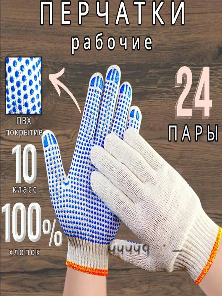 Перчатки хозяйственные, размер L, 24 пары