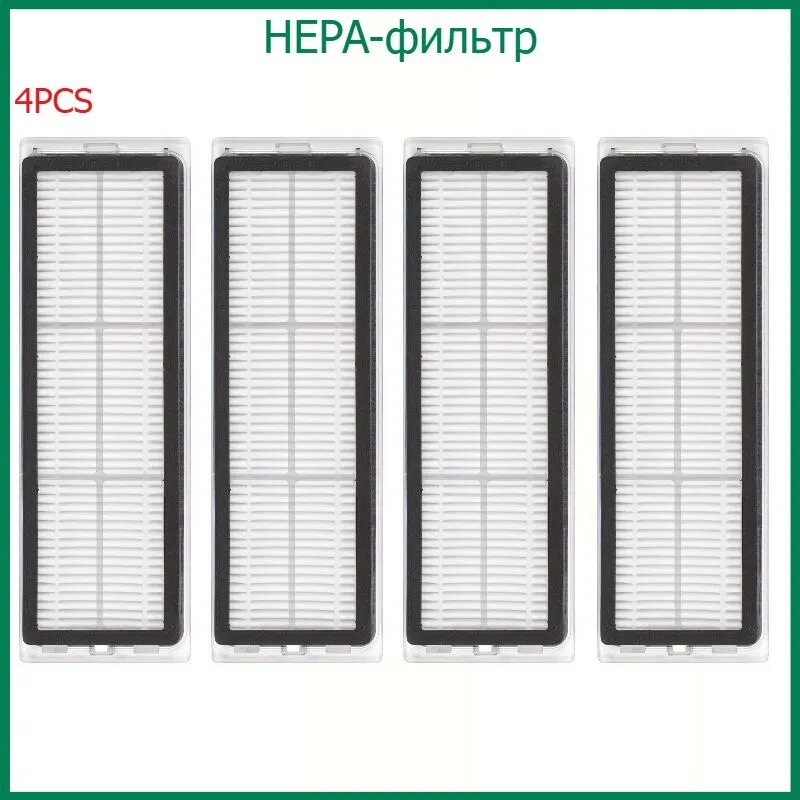 Совместимый HEPA фильтр для станции робота-пылесоса Dreame L10s Ultra, S10, X10+ и др.