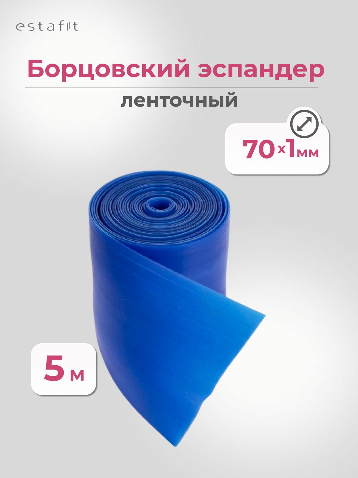 Эспандер ленточный Estafit, длина 5 м (ширина 70 мм; толщина 1 мм), латекс сверхпрочный, синий