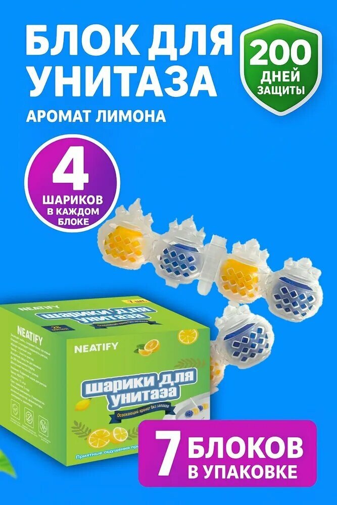 Блок для унитаза , набор -7 шт