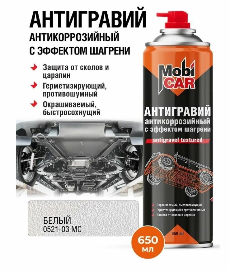 Аэрозольный антигравий антикоррозийный с эффектом шагрени MobiCAR в баллоне 650 мл, цвет: белый
