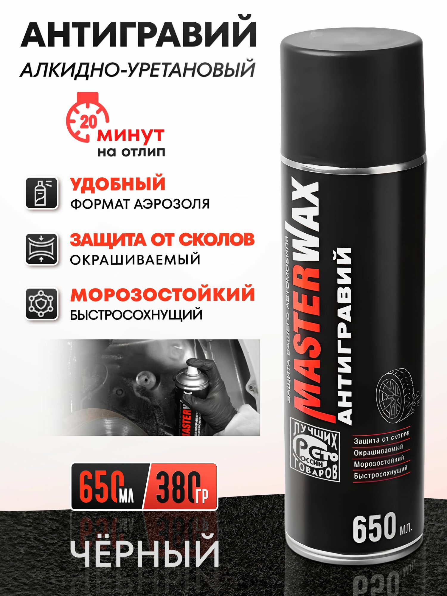 Антигравий для автомобиля чёрный, 313, под покраску, антикоррозийное покрытие для авто (шагрень), аэрозоль 650 мл антигравий для авто защита днища автомобиля аэрозольная автохимия покрытие кузова