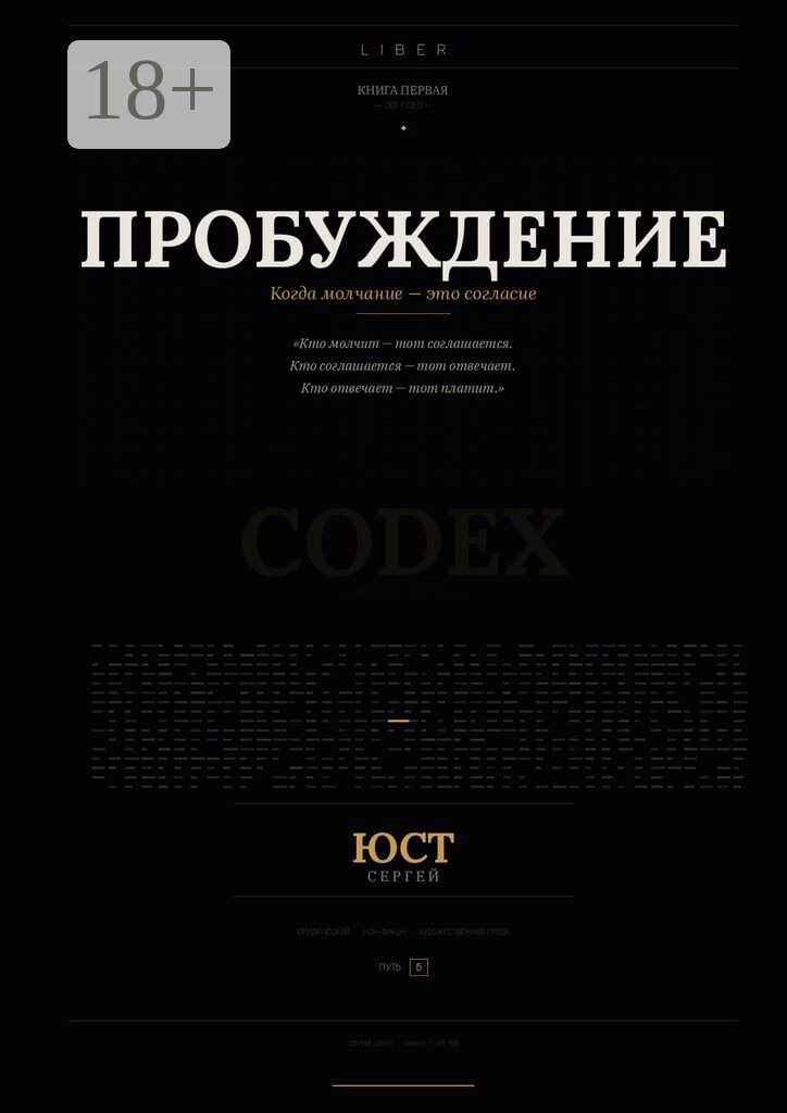 Пробуждение