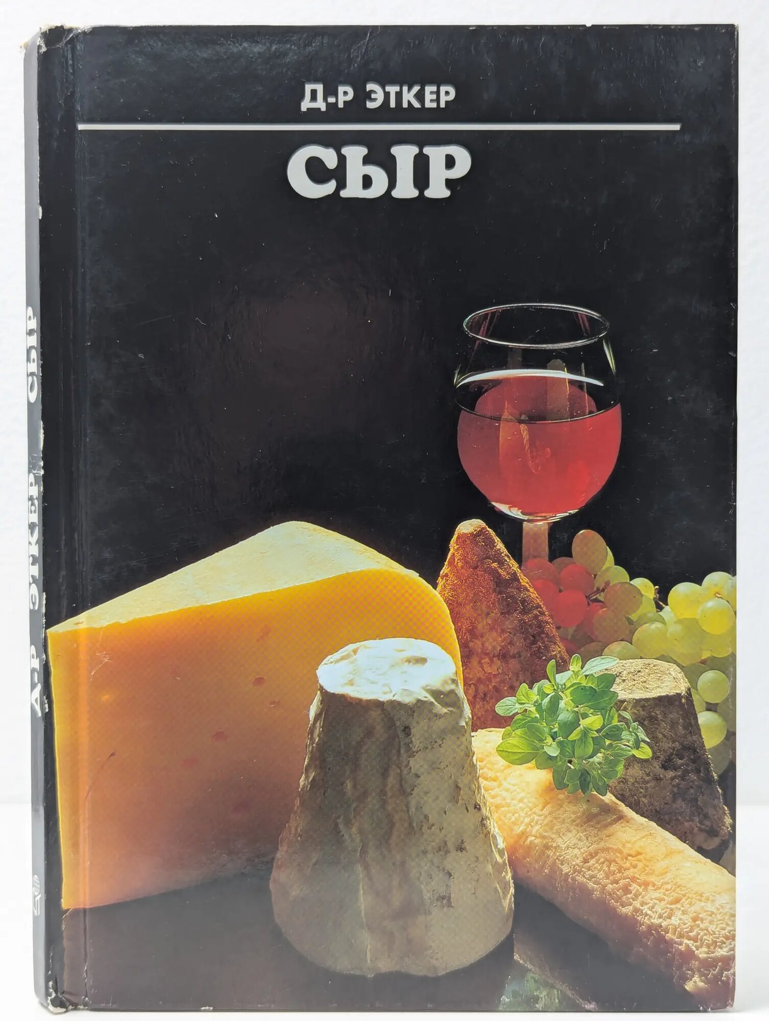Сыр Эткер Ферлаг 1994