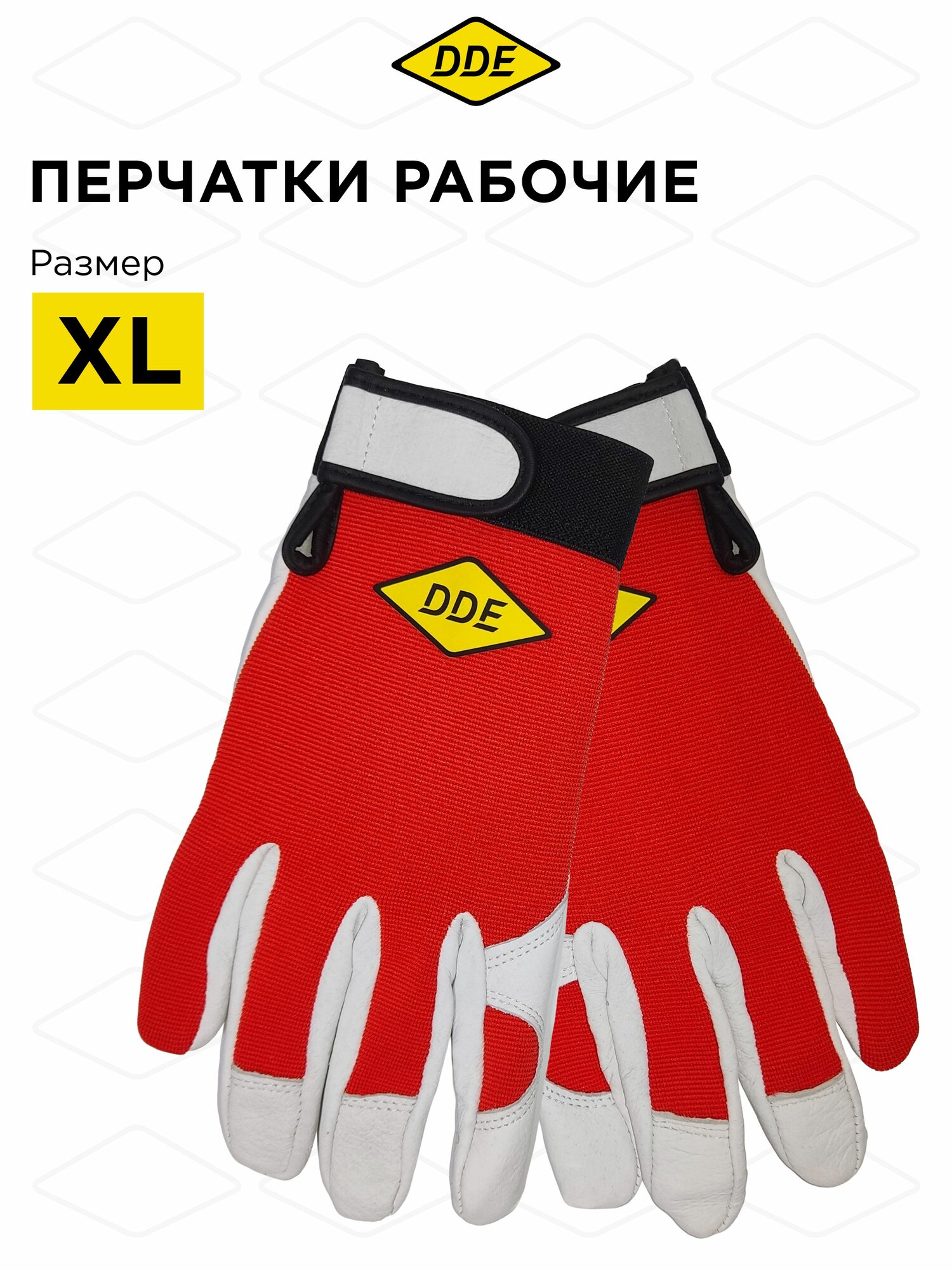 Перчатки рабочие XL кожа / спандекс DDE СOMFORT