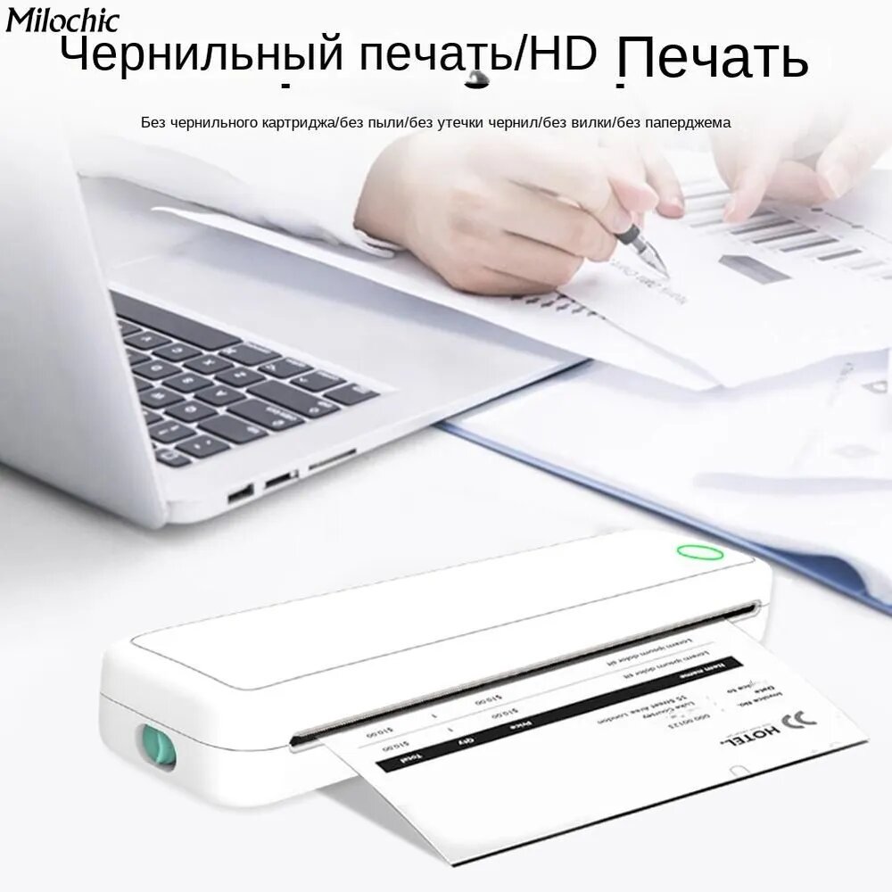 Milochic Принтер термо Домашний термопринтер формата А4, который можно подключить к мобильному телефону, компактный и портативный, с длительным временем автономной работы, экологически чистый и безопасный, белый