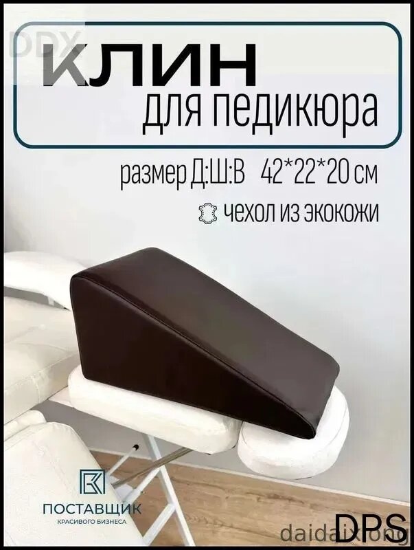 Педикюрный клин подставка для педикюра, Подходит для семейного отдыха, маникюрных салонов, салонов красоты