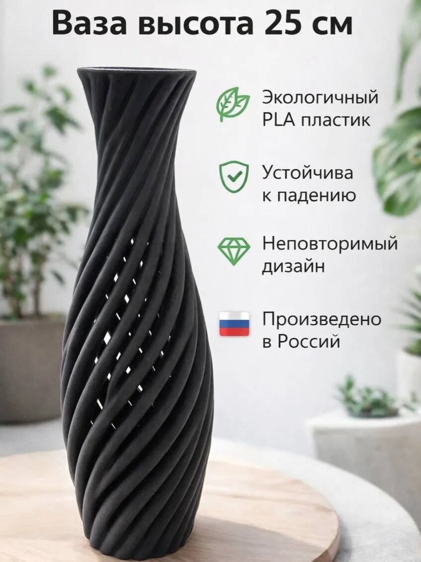 Ваза для сухоцветов Черная Афина, 25 см