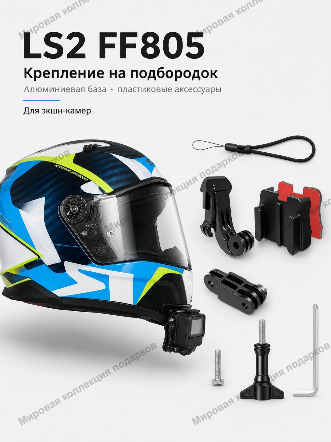 Алюминиевое подбородочное крепление для шлемов LS2 FF358-903 MX701, для GoPro DJI