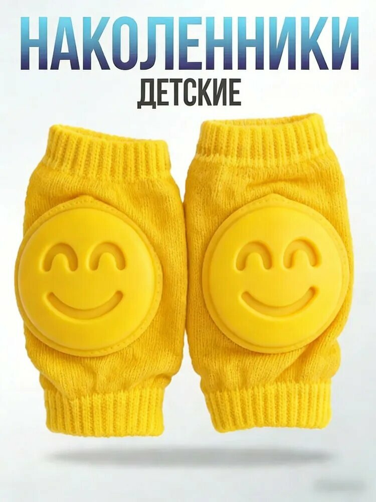 Детские наколенники для ползания