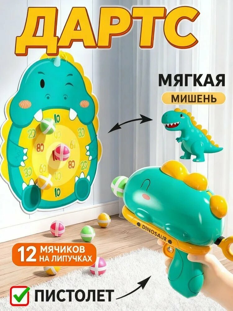 Детский дартс с мишенью и шариками на липучках