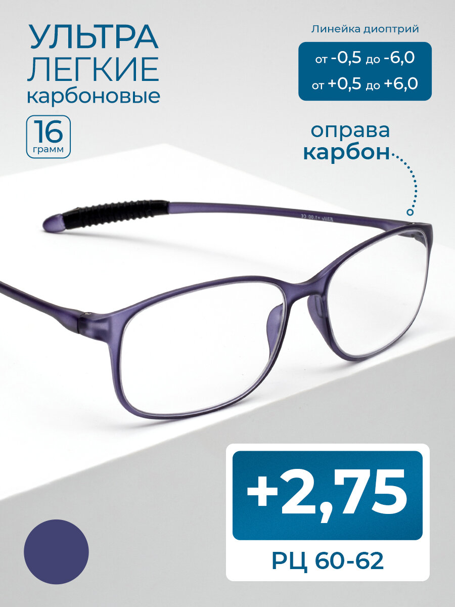 Карбоновые очки для зрения PD 60-62 (+2.75) оправа карбон, цвет сине-фиолетовый, стигматические, РЦ 60-62