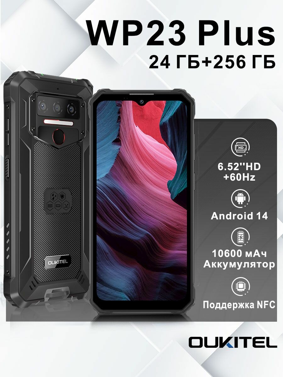 Oukitel Смартфон WP23 Plus экран 6.5" HD, аккумулятор 10600 мАч, Google Play, 2 SIM, ОЗУ 24 ГБ (8+16), ПЗУ 256 ГБ Global 8/256 ГБ, Nano-SIM, черный, темно-серый