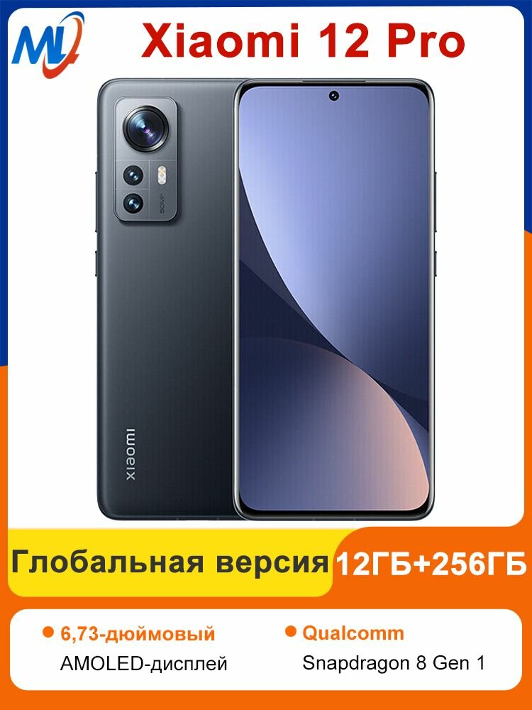 Xiaomi Смартфон 12 Pro Global 12/256 ГБ, Nano-SIM, черный