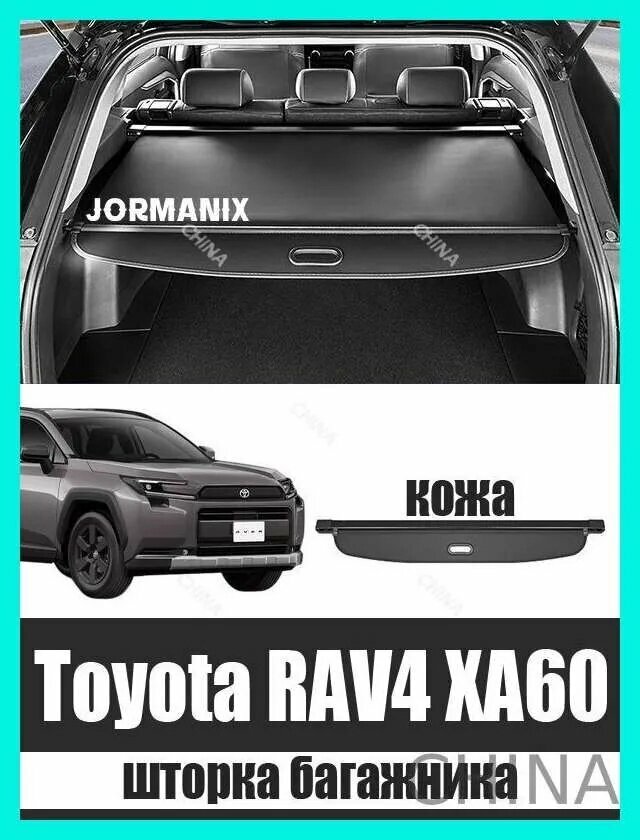 Шторка багажника Toyota RAV4 XA60, Toyota RAV4 XA60 аксессуары