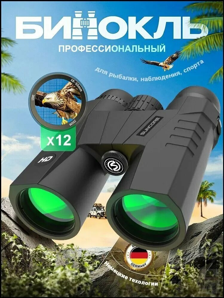 ТехНова JG12x42 Бинокль профессиональный для охоты, рыбалки, морской, военный, наблюдения