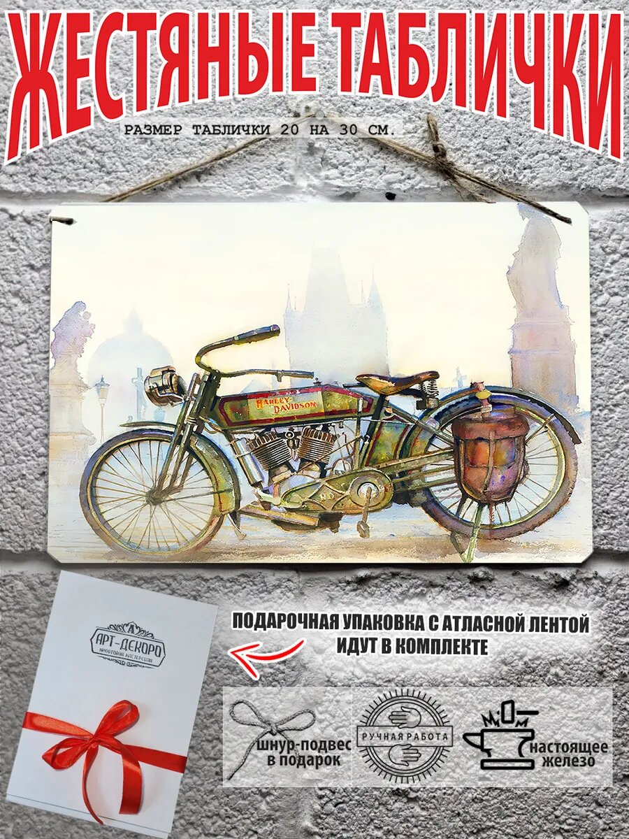Мотоцикл ретро табличка металлическая