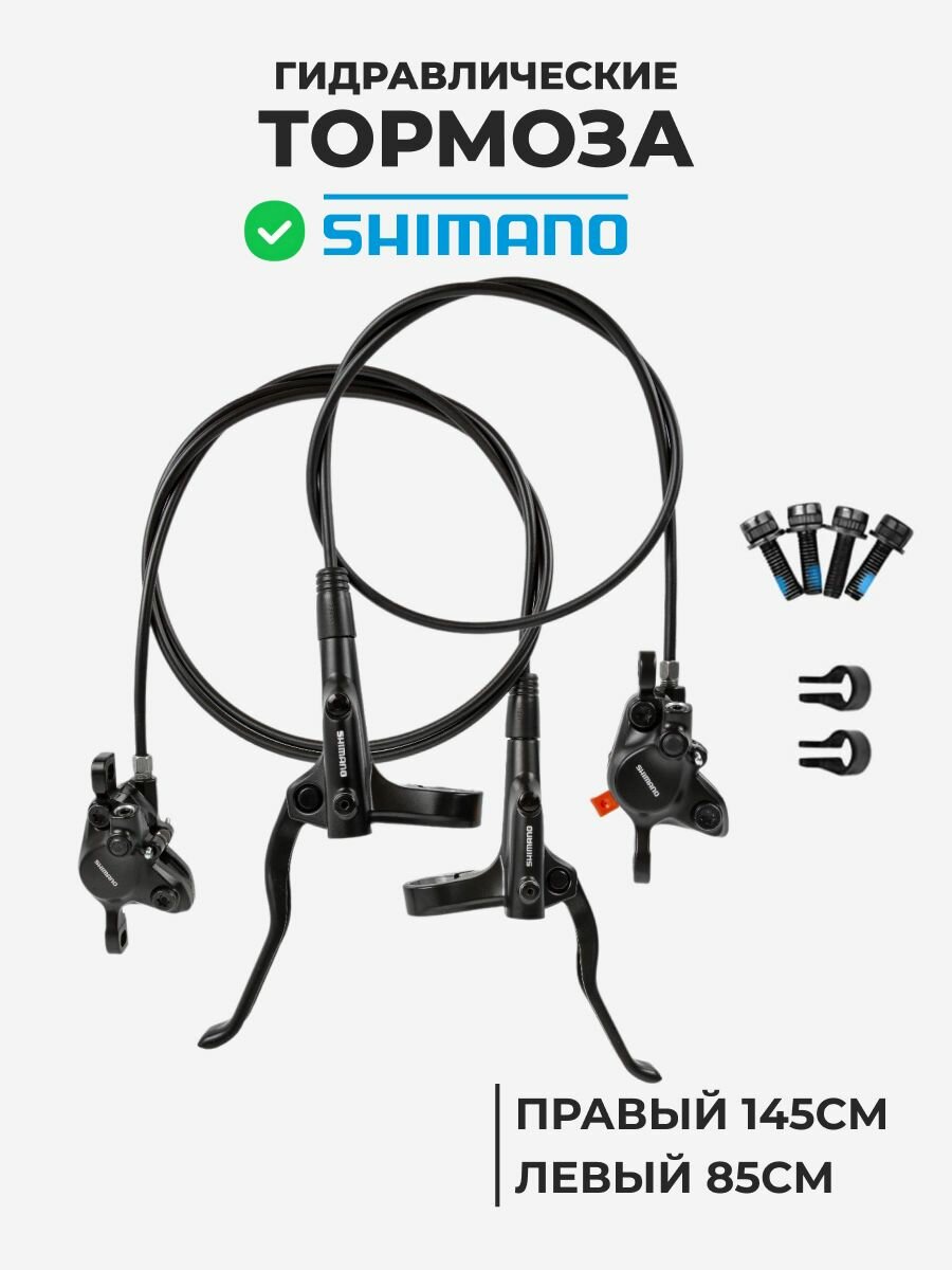Гидравлические тормоза для велосипеда MT200 85x145см Shimano / Комплект гидравлических тормозов на велосипед