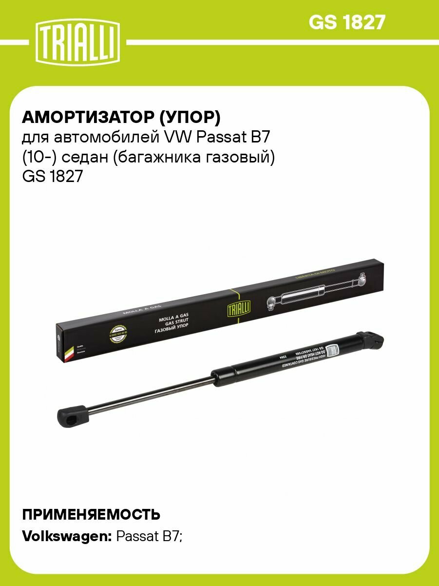 Амортизатор (упор) для автомобилей VW Passat B7 (10 ) седан (багажника газовый) TRIALLI GS 1827