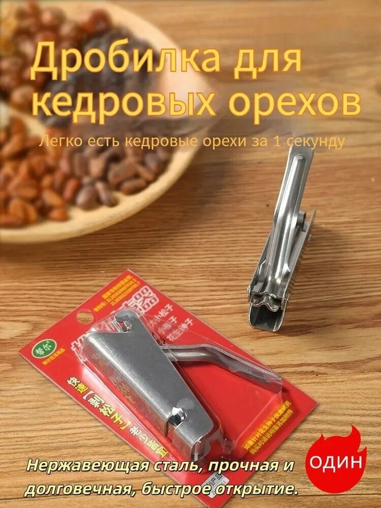 Орехокол, 8 см — фото 1