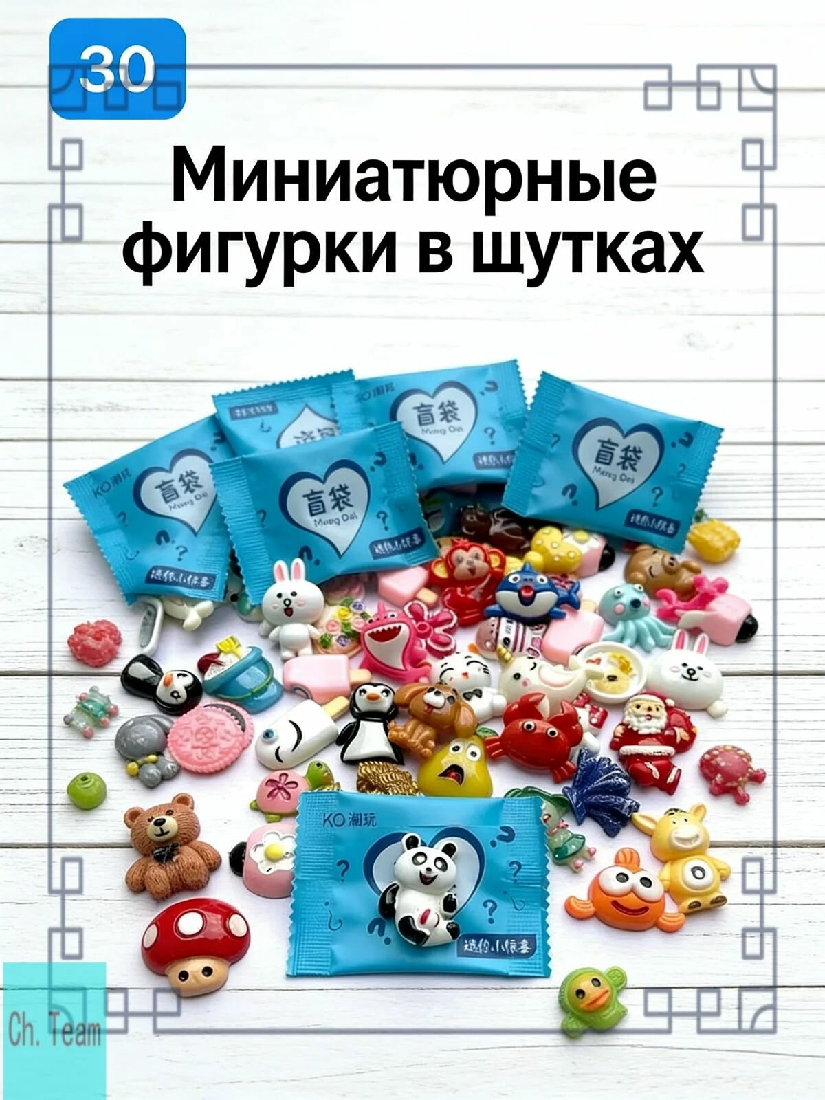 30 шт/Набор мини игрушек в слепых пакетиках / Призы и подарки для детей детского сада / Награда за учебу