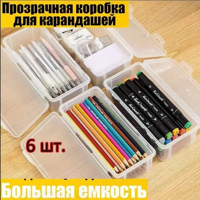 Пенал настольный сортировщик, органайзер для канцелярии и аксессуаров, пластик, набор 6 шт, 19 9 6 см, лаконичный стиль
