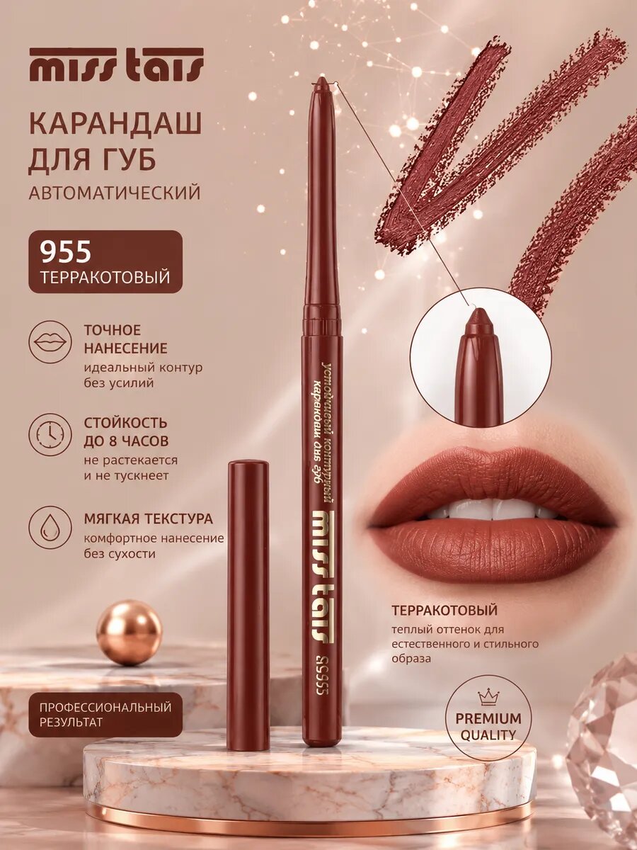Miss Tais Карандаш для губ автоматический MT_DE49 955 красный