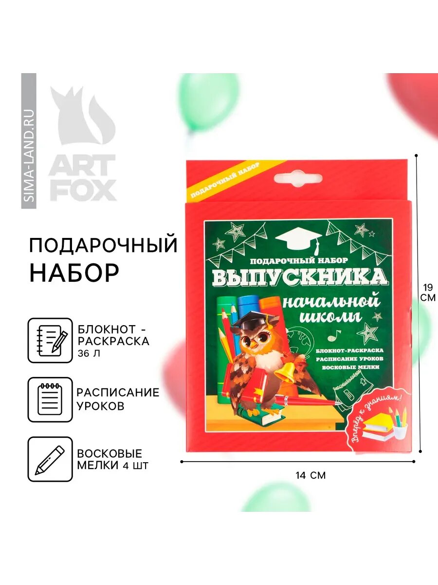 3 уп. Подарочный набор на выпускной