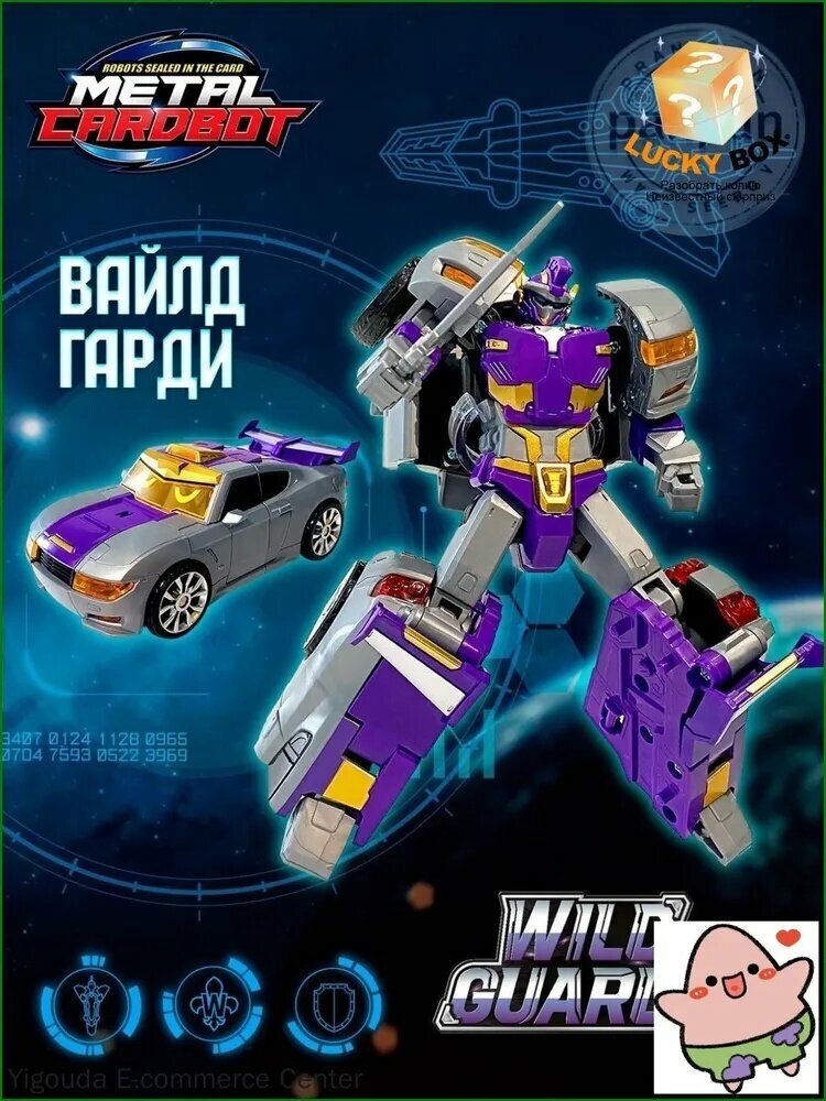 Роботтрансформер Wild Gardi 15 см S1, эксклюзивная модель Metal Card Bot