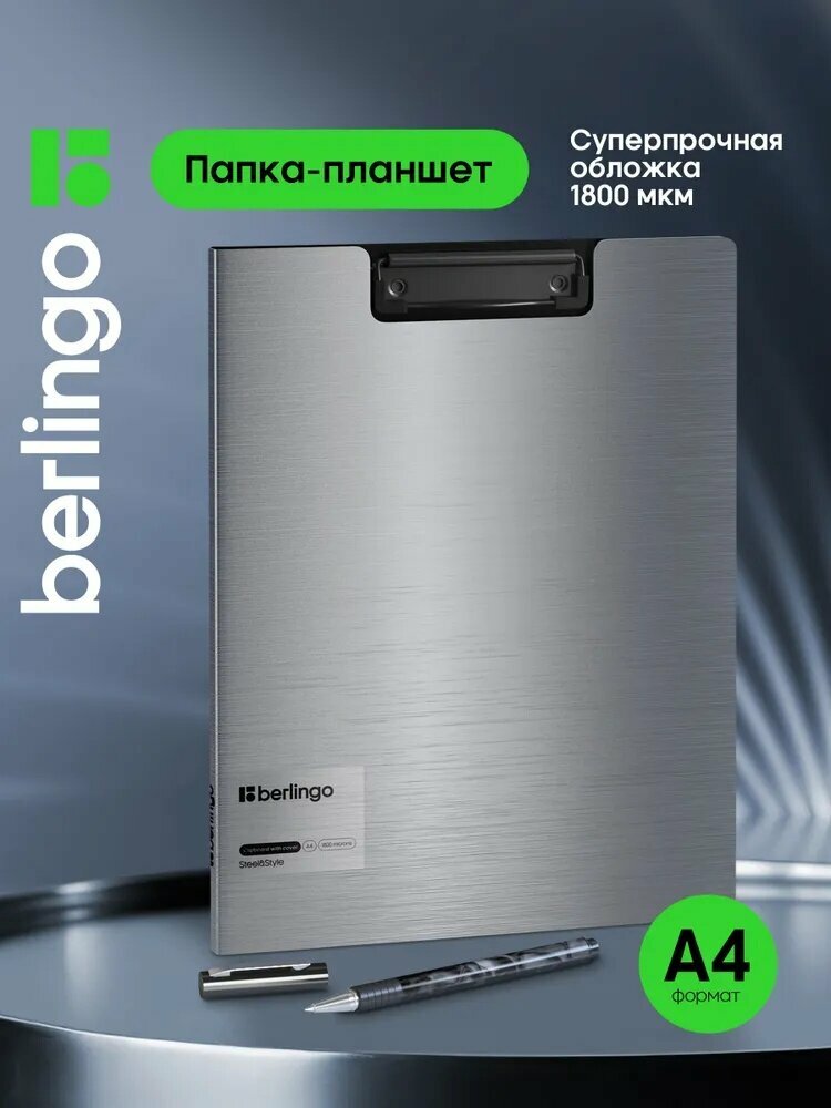 Berlingo Папка-планшет A4 (21 × 29.7 см), 1 шт.