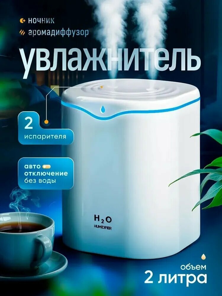Увлажнитель воздуха JC00116, белый