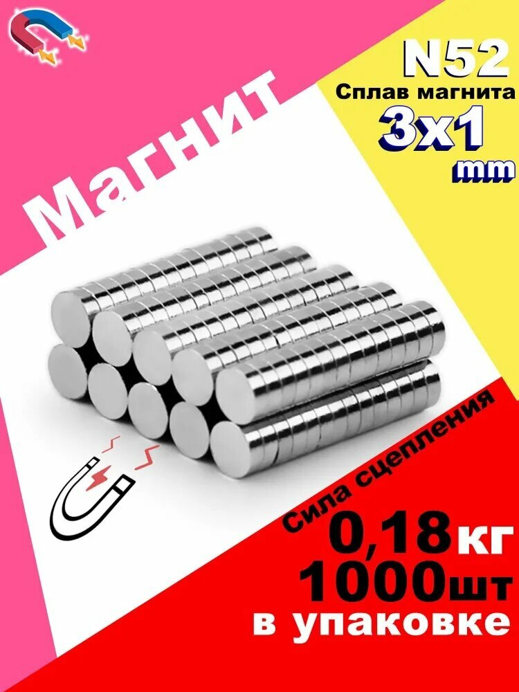 1000 штук магнит диск D3x1 мм N52
