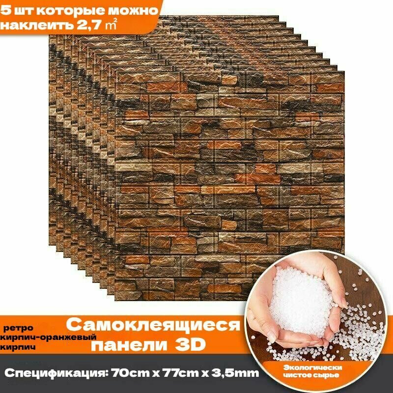 3D Панели Самоклеящиеся Для Стен,70 X 77 См, ПВХ,10 Шт В Комплекте