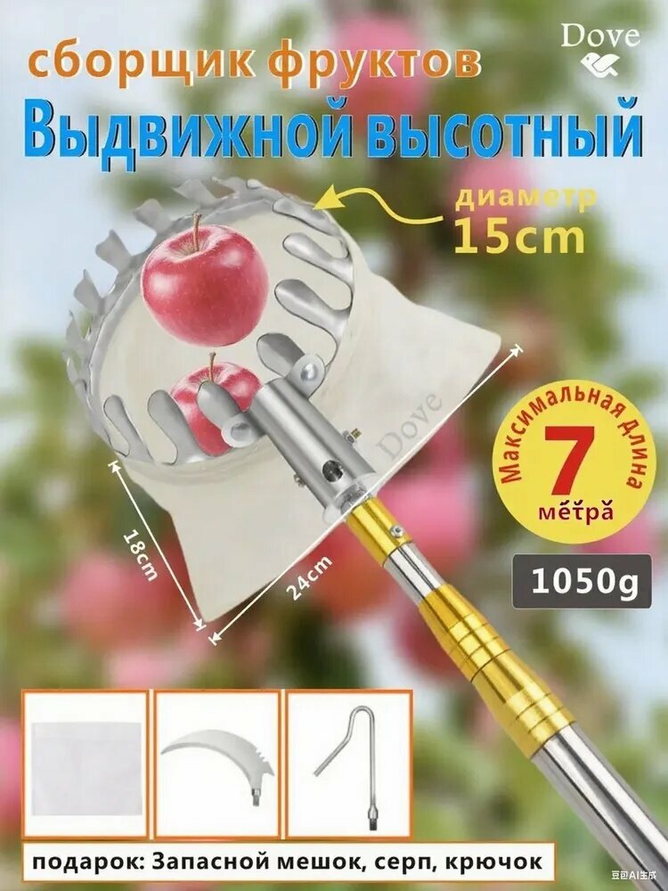 Плодосборникх7см