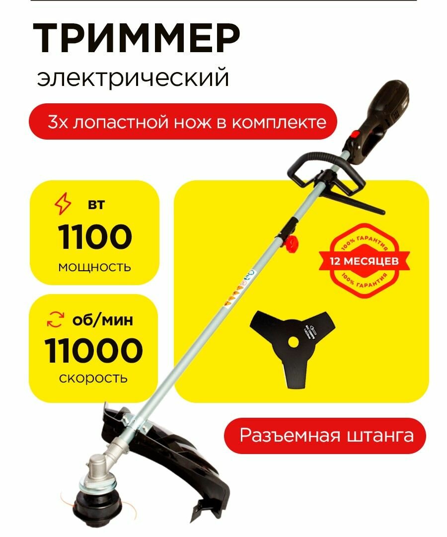 Триммер садовый электрический RedVerg Basic (базовый) EB-1100 / Газонокосилка электрическая ручная 1100Вт
