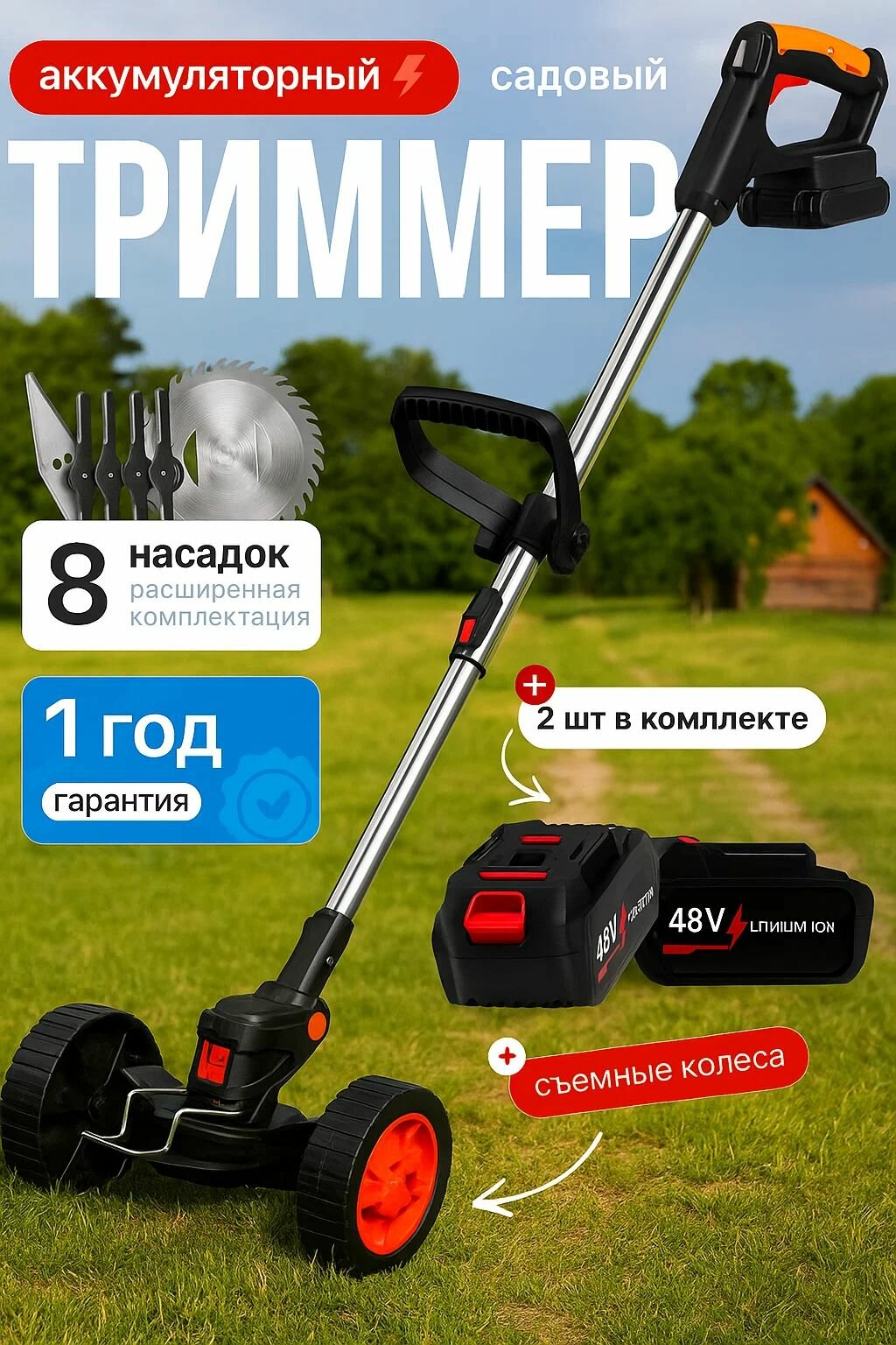 Триммер на колесах аккумуляторный мощный / Тример-аккумуляторный для травы мощный