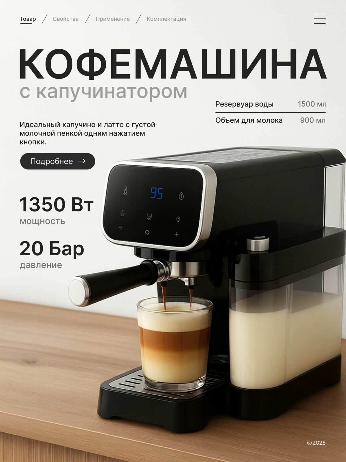 Кофемашина рожковая с автоматическим капучинатором
