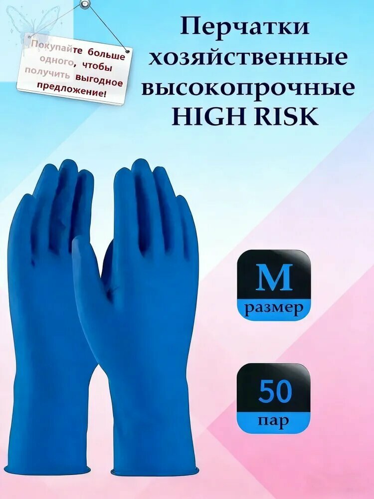 Перчатки хозяйственные, размер M, 25 пар