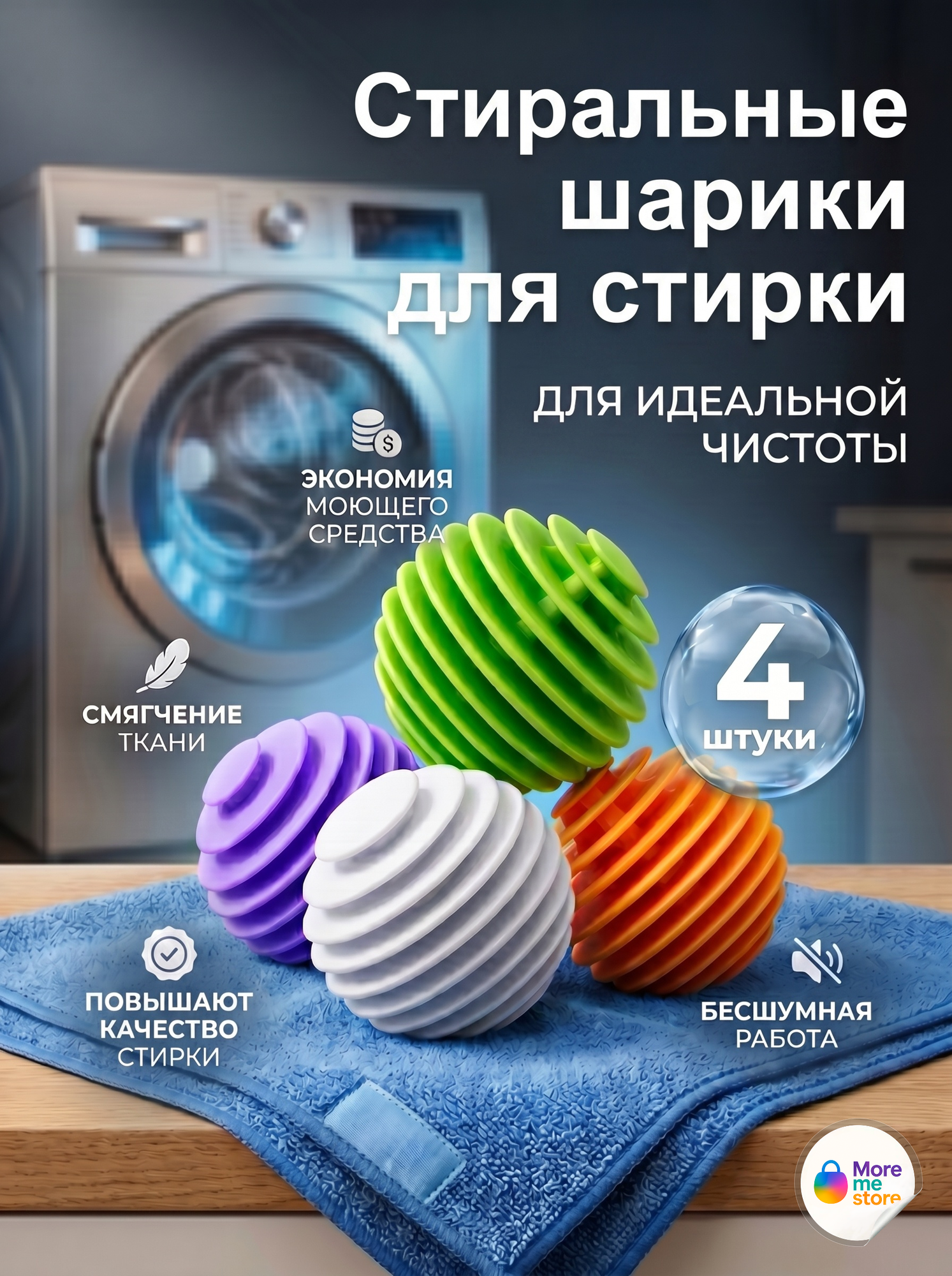 Шарики мячики для стирки белья и пуховиков стиральной машине 4 шт
