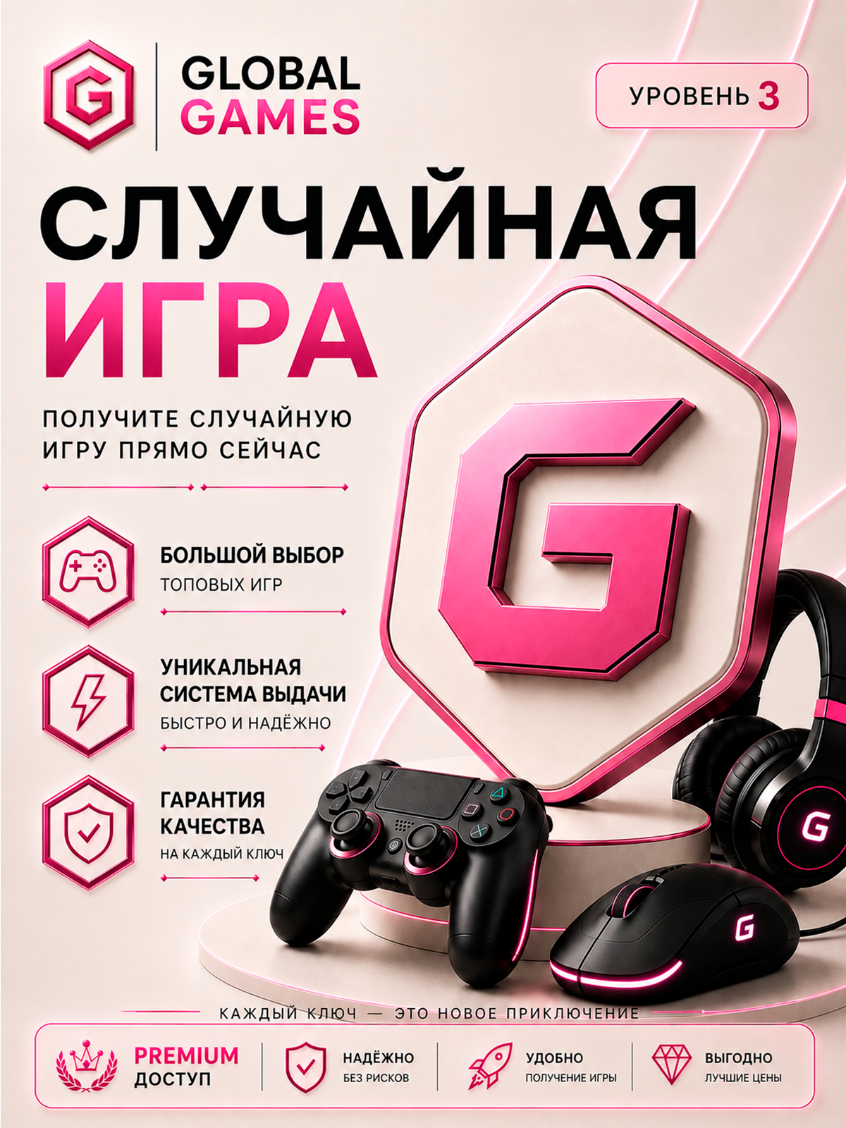 Случайная игра Steam | Случайный ключ активации для ПК | 3 уровень