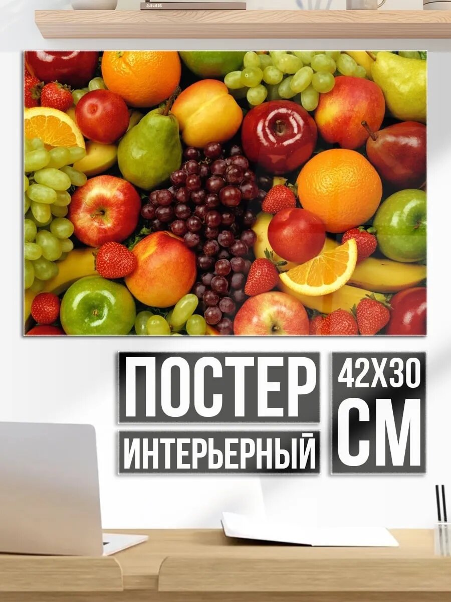 Плакат постер Фруктовый рай